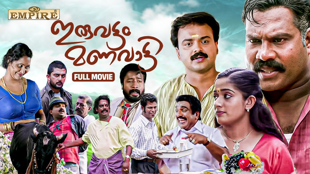 Iruvattam Manavatti Malayalam Full Movie | Cochin Haneefa | Kunchacko ...
