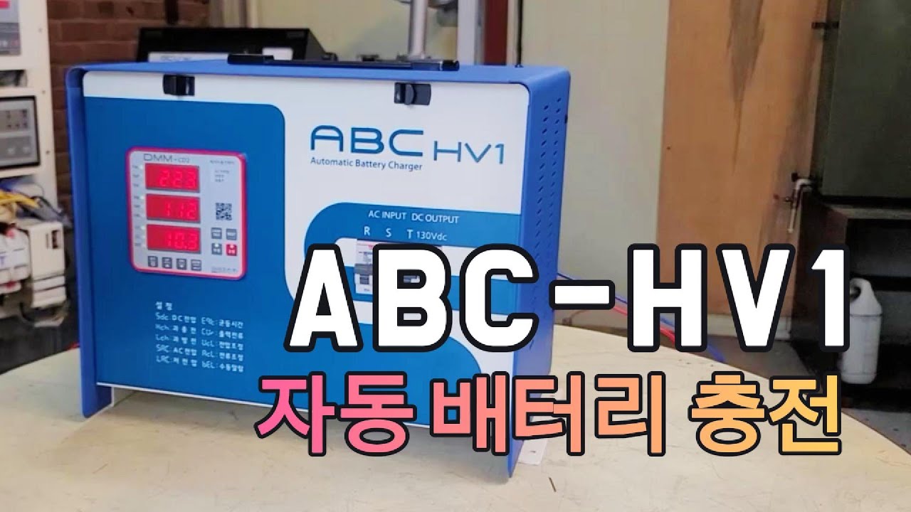 ABC - HV1 (110Vdc,10A) 작동법 - YouTube