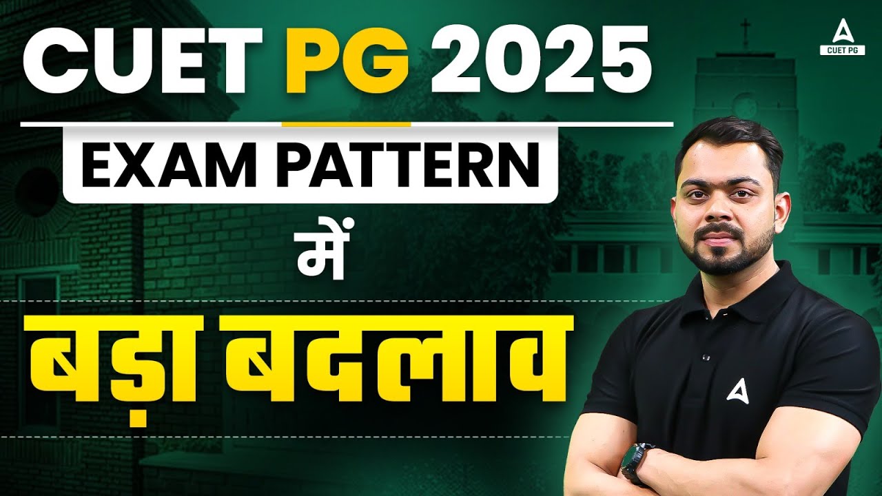 CUET PG Exam Pattern 2025 में हुआ बड़ा बदलाव😱 - YouTube