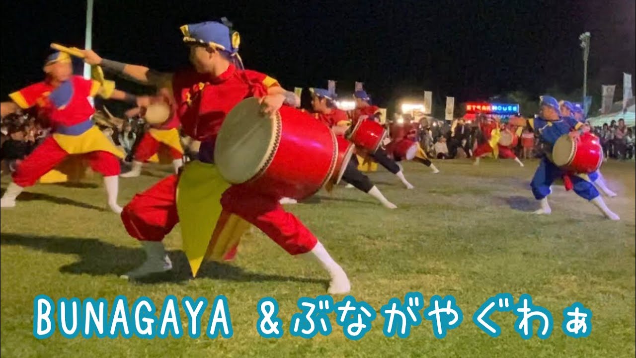 BUNAGAYA &ぶながやぐわぁ 東部まつり10/29 - YouTube