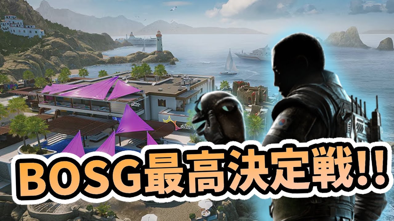 BOSG最強決定戦やります！→Inviのグループ抜け予想 #R6S #VIGIL最強戦 - YouTube