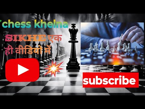 chess khelna sikhe सिर्फ एक वीडियो में🤗 - YouTube
