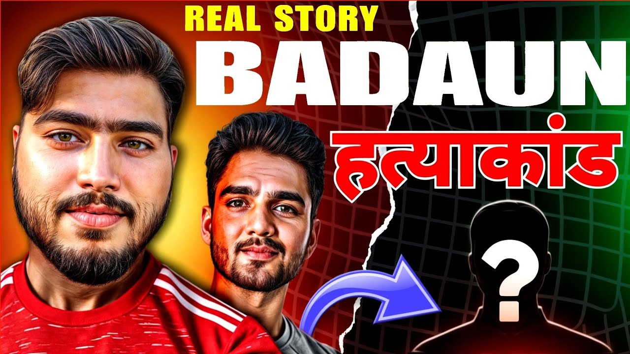 REAL STORY BADAUN HATYAKAND l BADAUN DOUBLE MURDER CASE l BADAUN ...