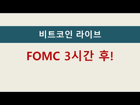 FOMC 3시간 후! - YouTube