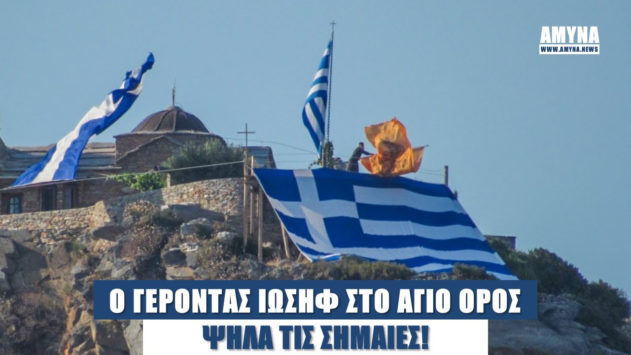 Ο Γέροντας Ιωσήφ και το Πολεμικό Ναυτικό - YouTube
