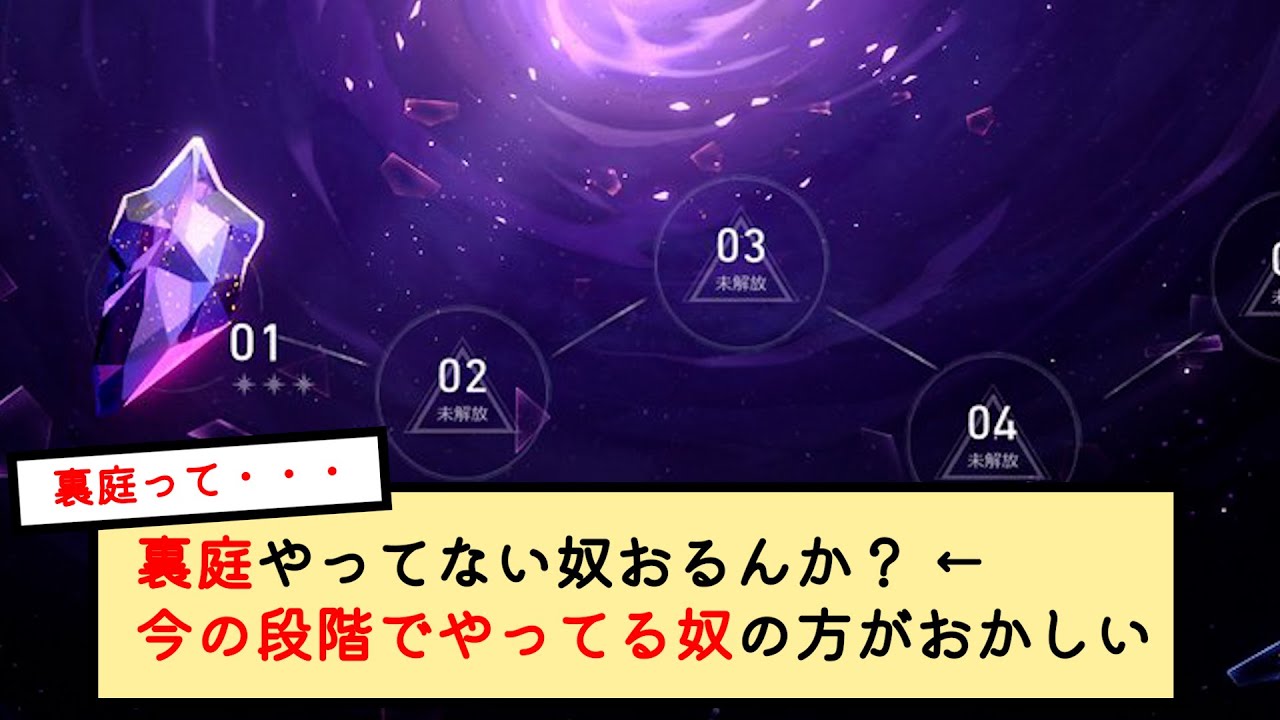 【崩壊スターレイル】裏庭やってない奴おるんか? ←今の段階でやってる奴の方がおかしいでしょ Youtube