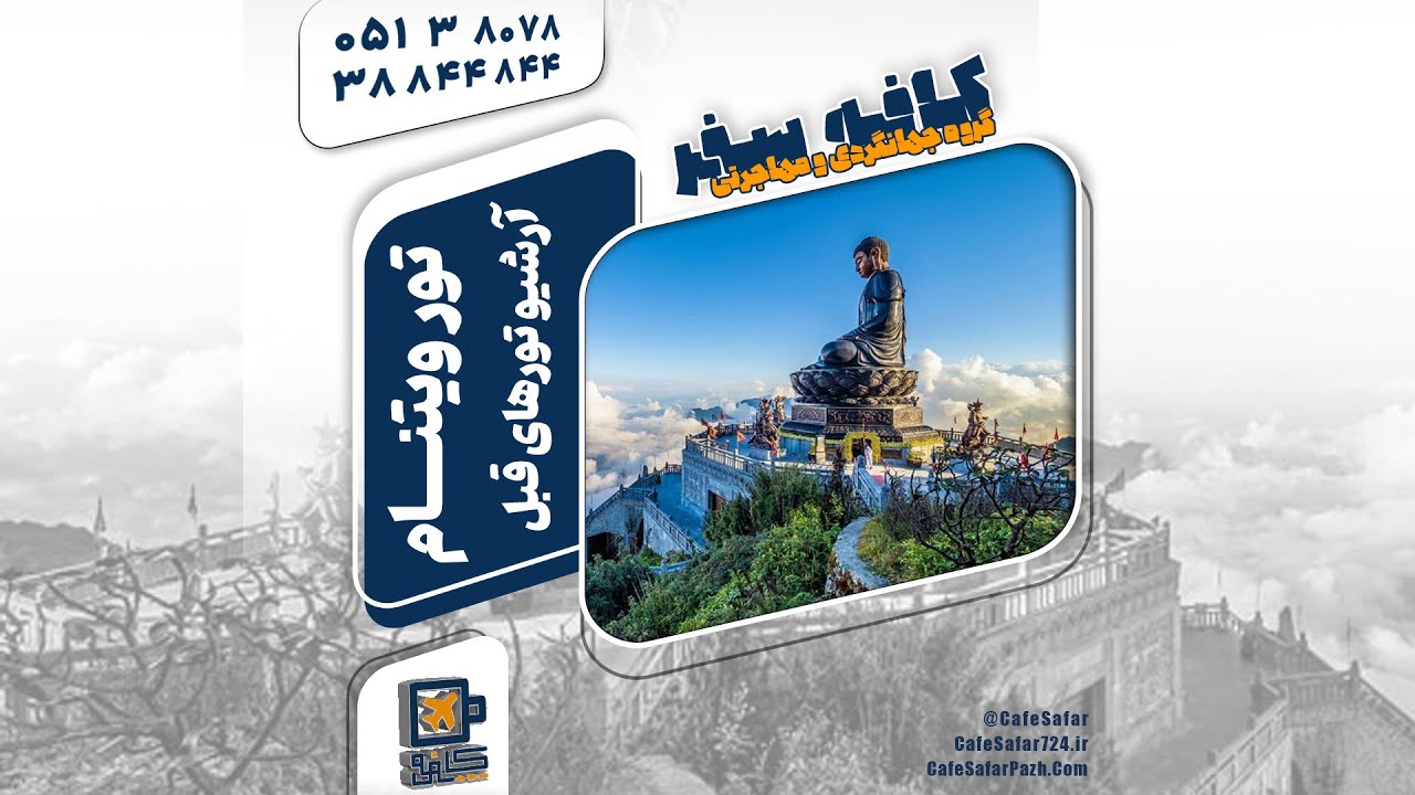 #تور_گروهی_ویتنام - YouTube