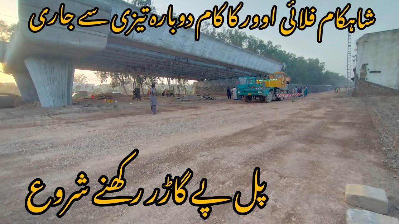 Shakam chowk flyover Latest update | Shahkam chowk flyover Bahria town ...
