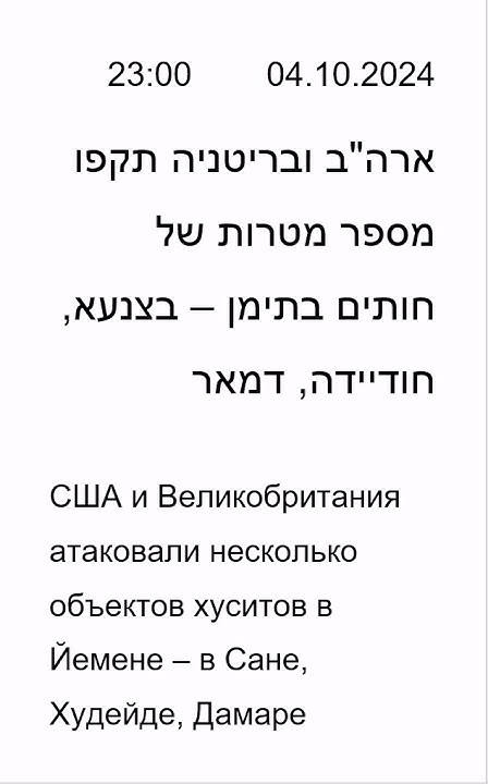 США и Великобритания атаковали несколько объектов хуситов в Йемене в