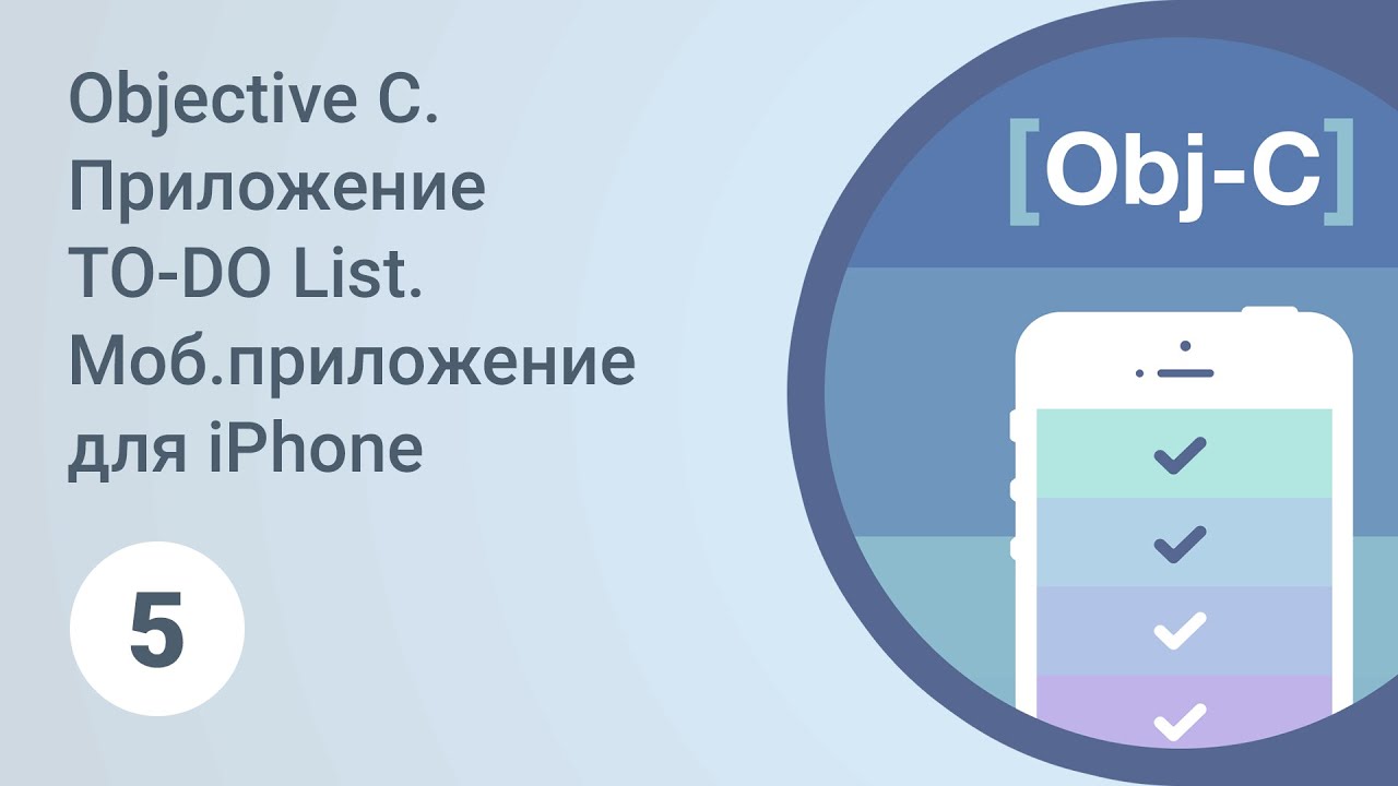 Objective C Приложение To Do List Программирование Uitextfield Урок 5 Geekbrains Youtube