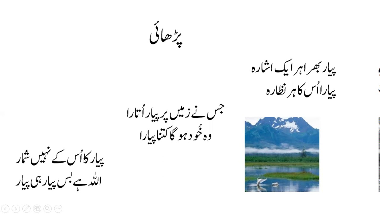 Class 1 Urdu Lecture 1 Youtube
