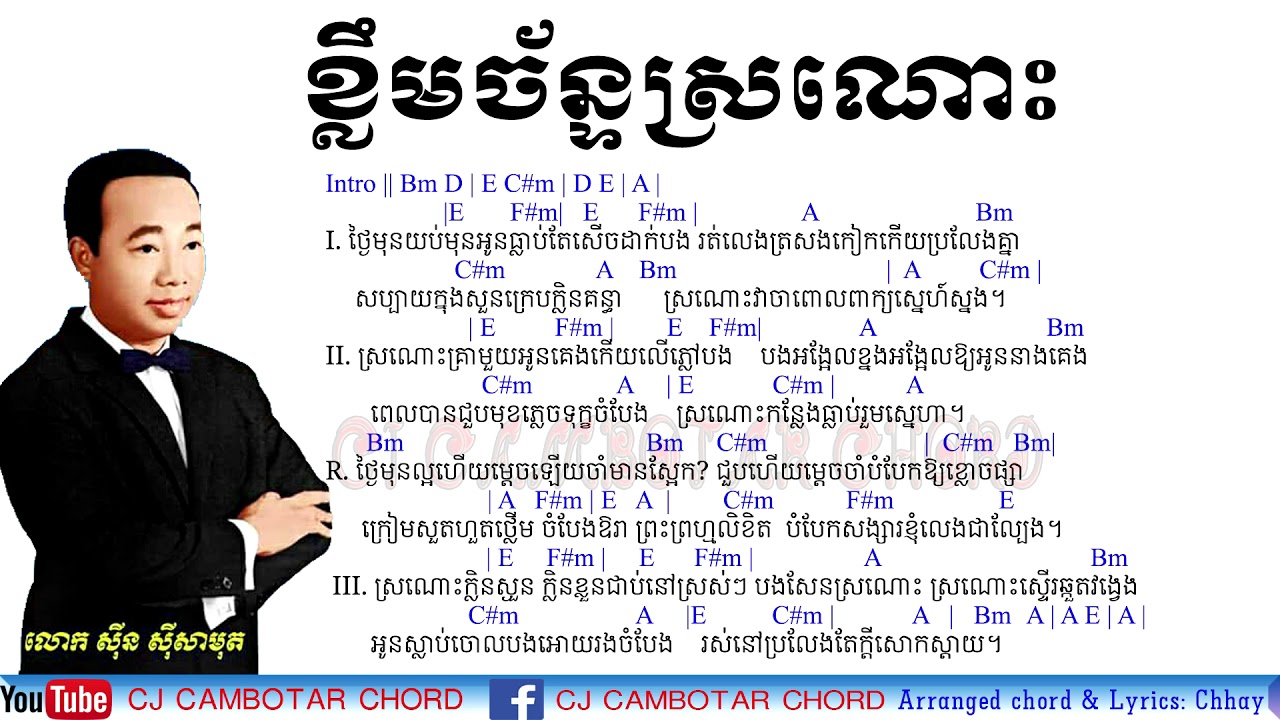 ខ្លឹមច័ន្ទស្រណោះ Klem Chan Sronos by Sinn Sisamouth - YouTube
