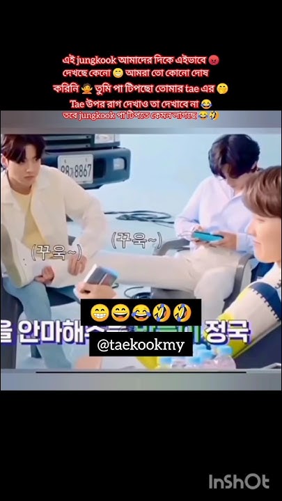 jungkook tae এর উপর রাগ 😠 দেখাও #shorts #taekook #bts #viral # ...