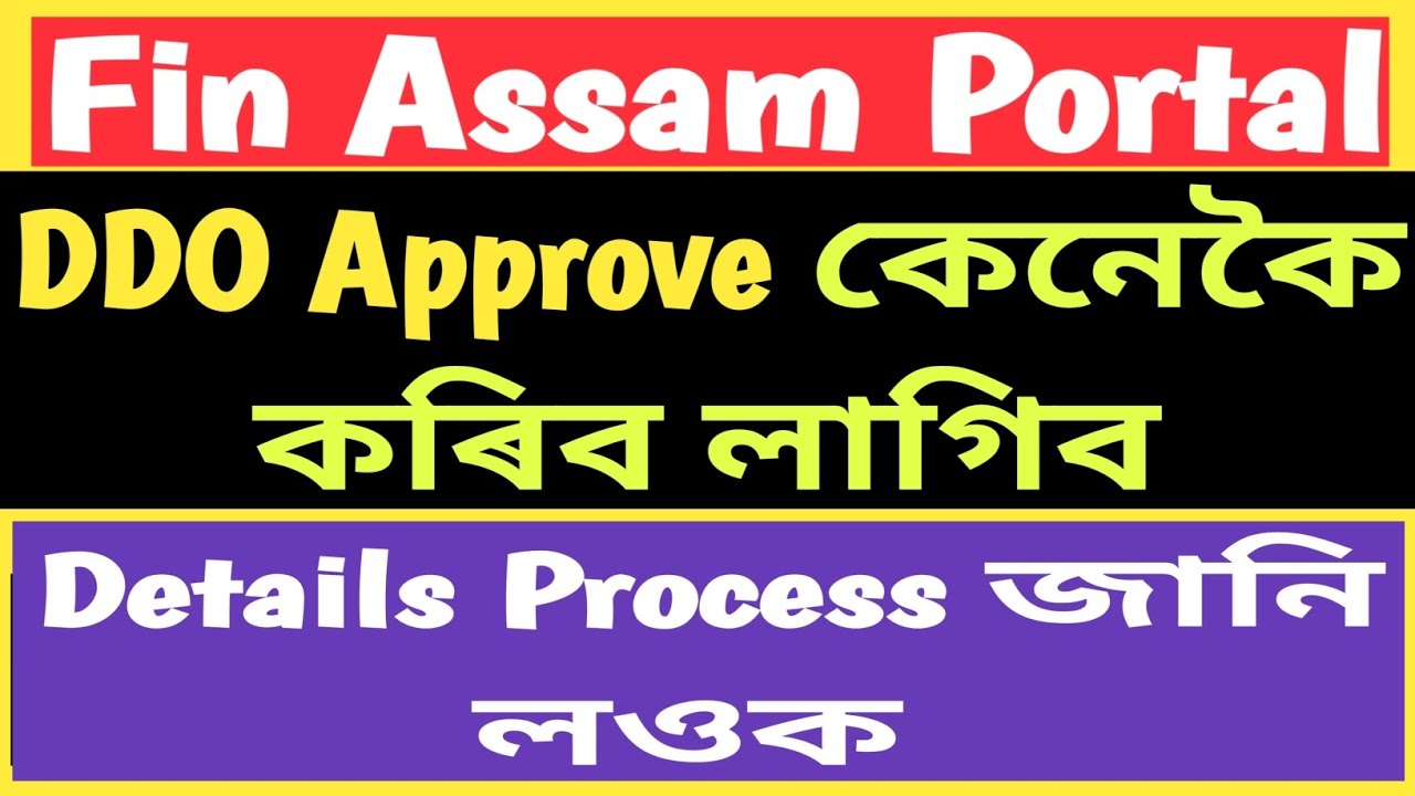 Fin Assam Portal // DDO Approve কেনেকৈ কৰিব লাগিব // Step by Step in ...