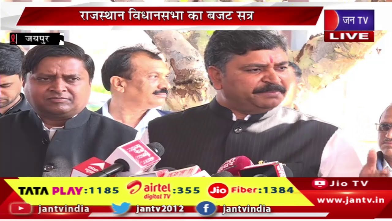 Jaipur Live | राजस्थान विधानसभा का बजट सत्र, जनप्रतिनिधि हो रहे मीडिया से रुबरु | JAN TV - YouTube