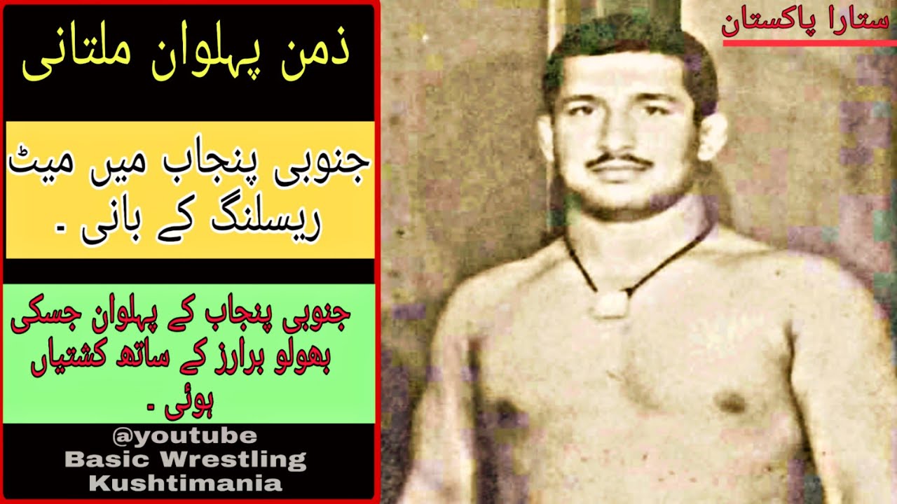 Ustad Zaman Khan Pehlwan Biography | Champion e Pakistan - YouTube