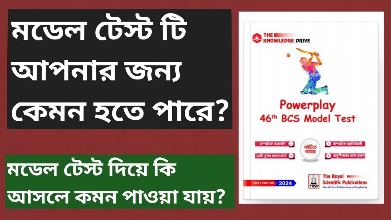 Powerplay 46th BCS Model Test Book Review_|_আপনার জন্য কেমন হতে পারে ...