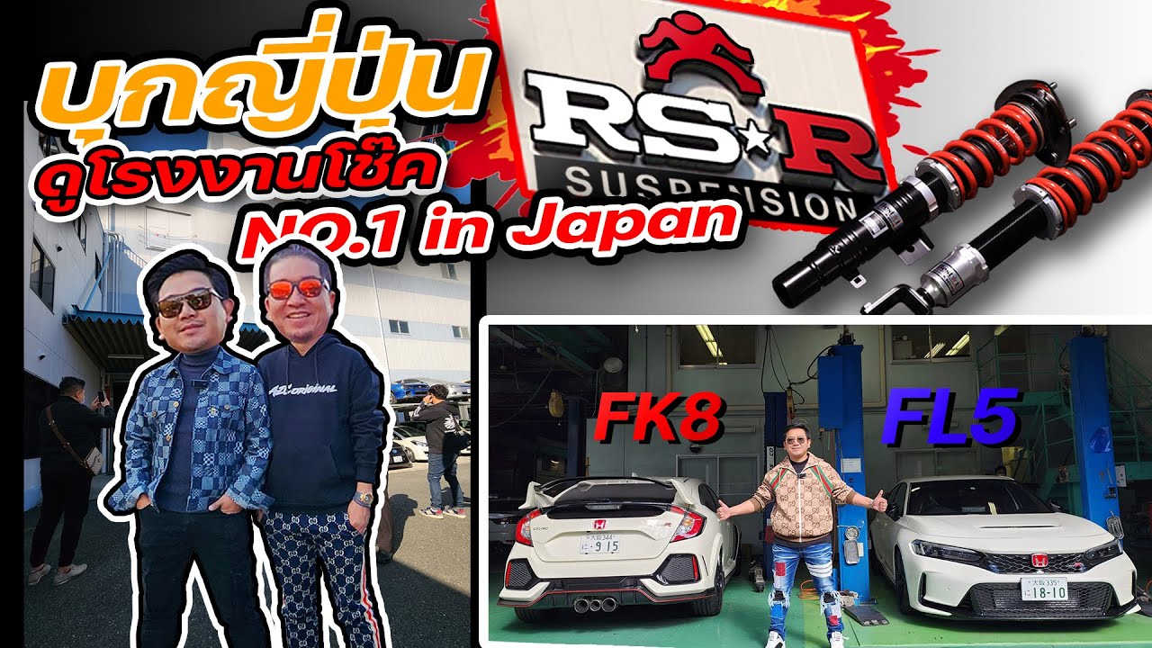 บุกโรงงานผลิตโช๊ค RS*R ที่ญี่ปุ่น เพราะอะไรถึงเป็น No.1 in Japan คลิป ...