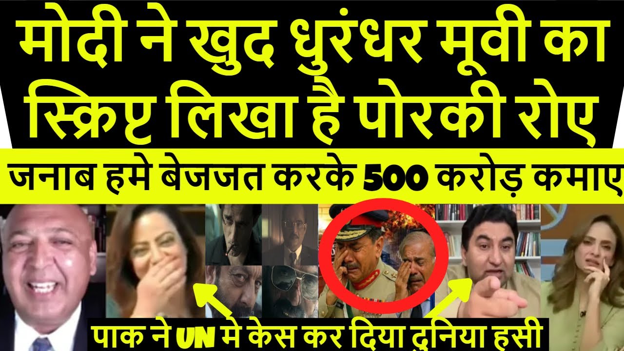 Pakistan media crying Modi ने खुद Dhurandhar मूवी की स्क्रिप्ट लिखी है ...