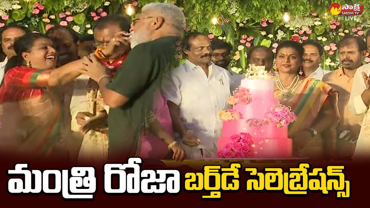 Minister RK Roja Birthday Celebrations | Minister Ambati Ramababu ...