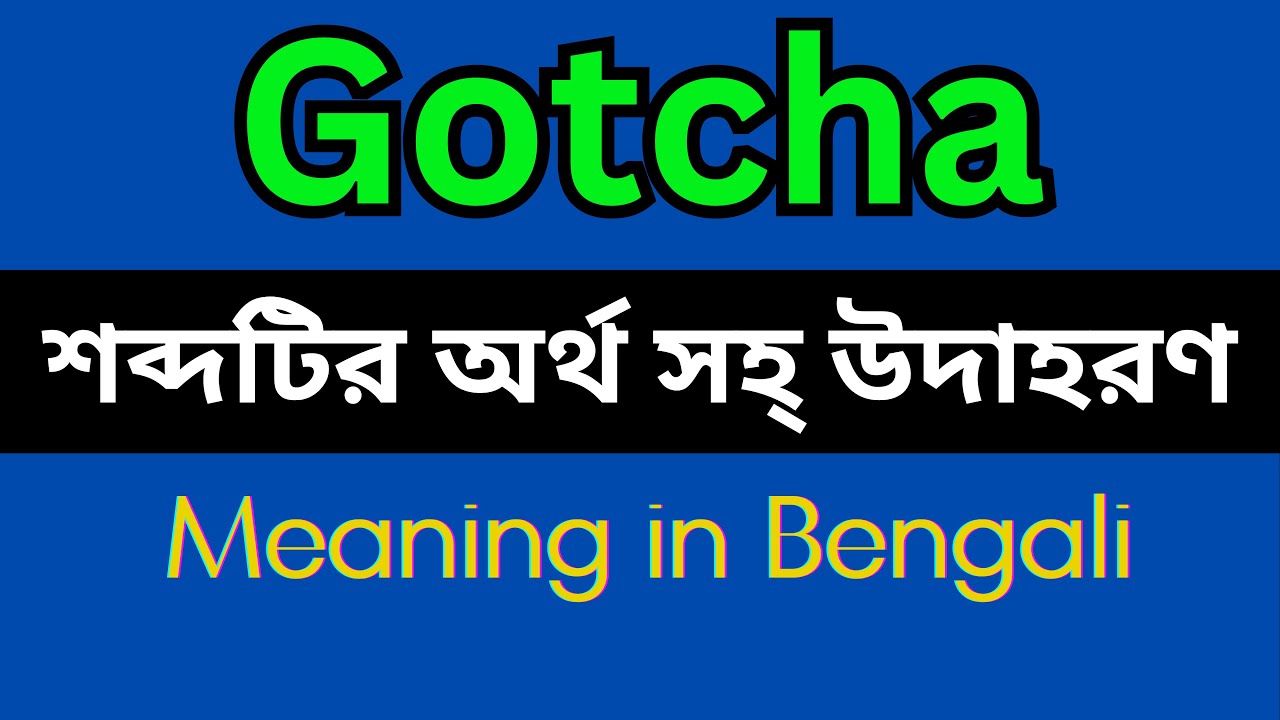 Gotcha Meaning In Bengali /Gotcha mane ki - YouTube