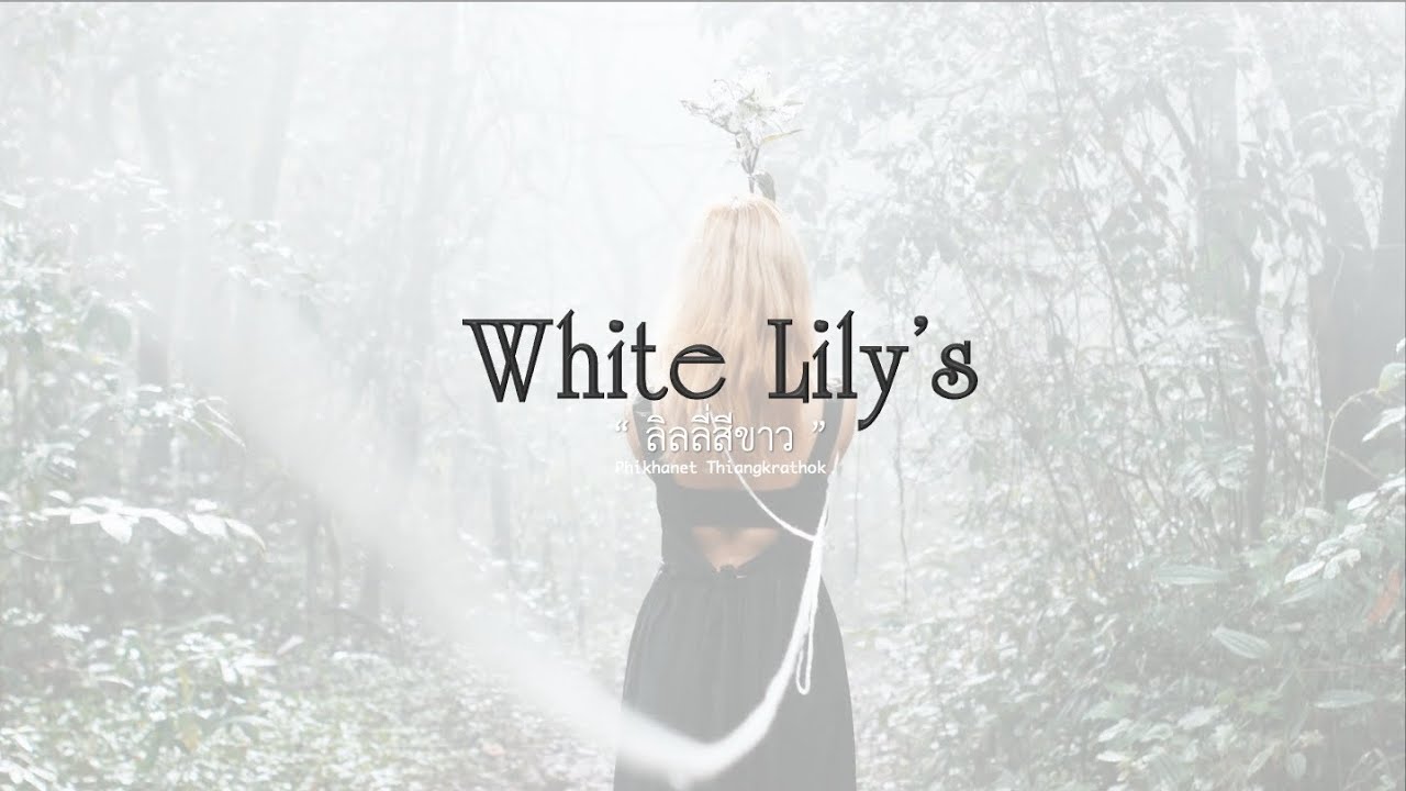White Lily’s “ลิลลี่ขาว” - YouTube