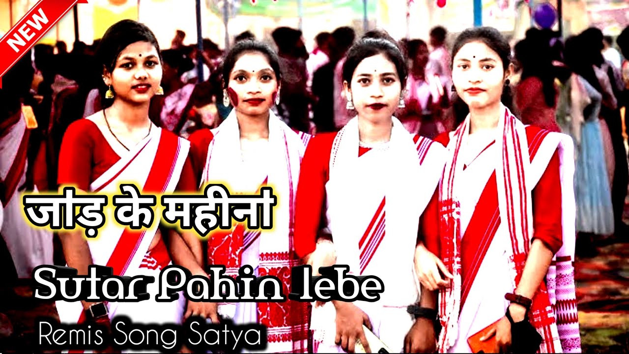 जाड़ के महीना राजा 🌟🌦️ Sutar pahin lebe Cg Bayer Songs remix Satya bhai ...