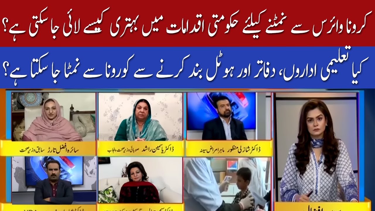 92 AT 8 | 20 March 2020 | Saadia Afzaal | Dr Saira Afzal Tarar | Dr ...