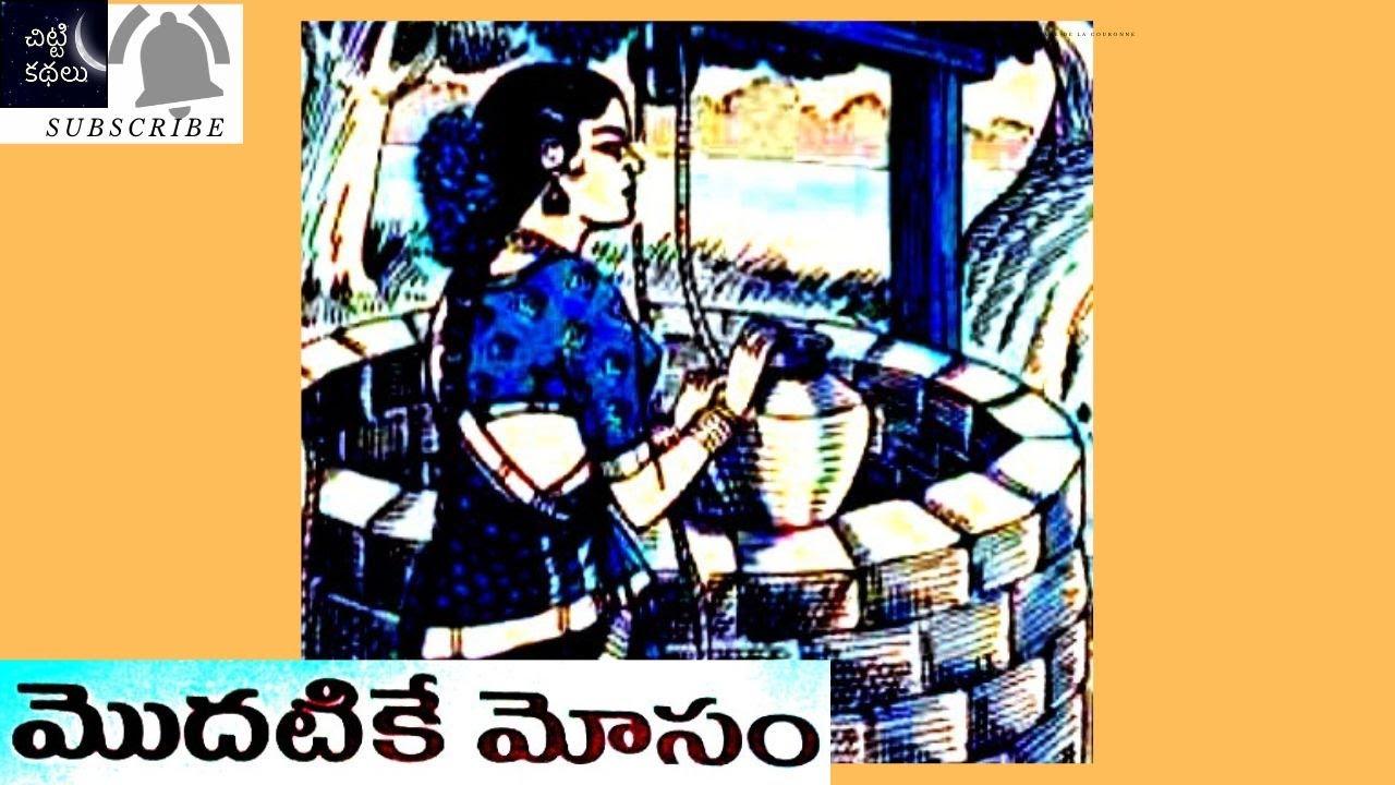 మొదటికే మోసం /గురువు ప్రార్ధన /Modatike mosam /Guruvu prardhana #Telugu ...