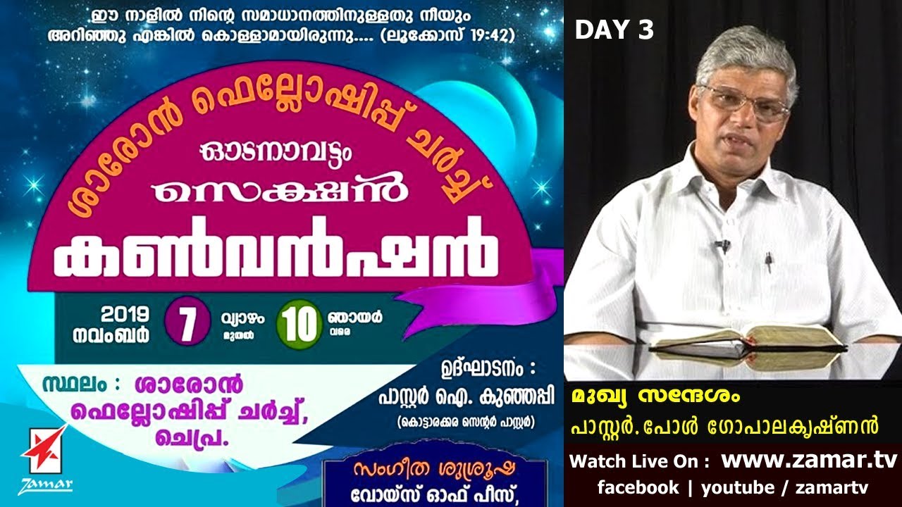 Pr. Paul Gopalakrishnan | Sharon Fellowship Church Odanavattom Section ...