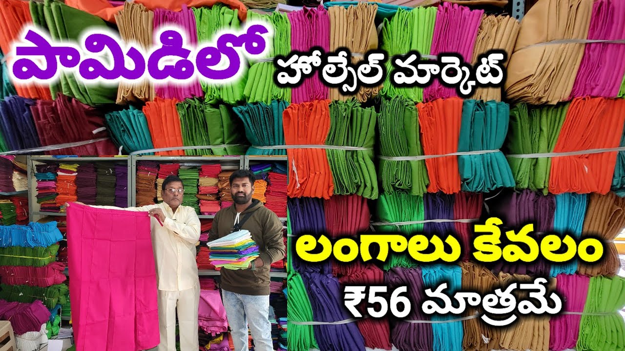 Saree petticoats only 56 /- rs in pamidi | wholesale market in pamidi ...