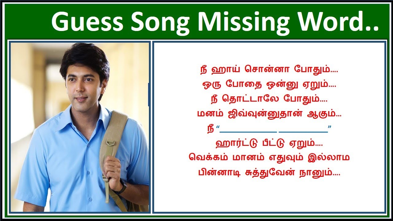 Guess Song Missing Words By Lyrics | Tamil Songs Quiz | Mr Kannamoochi ...