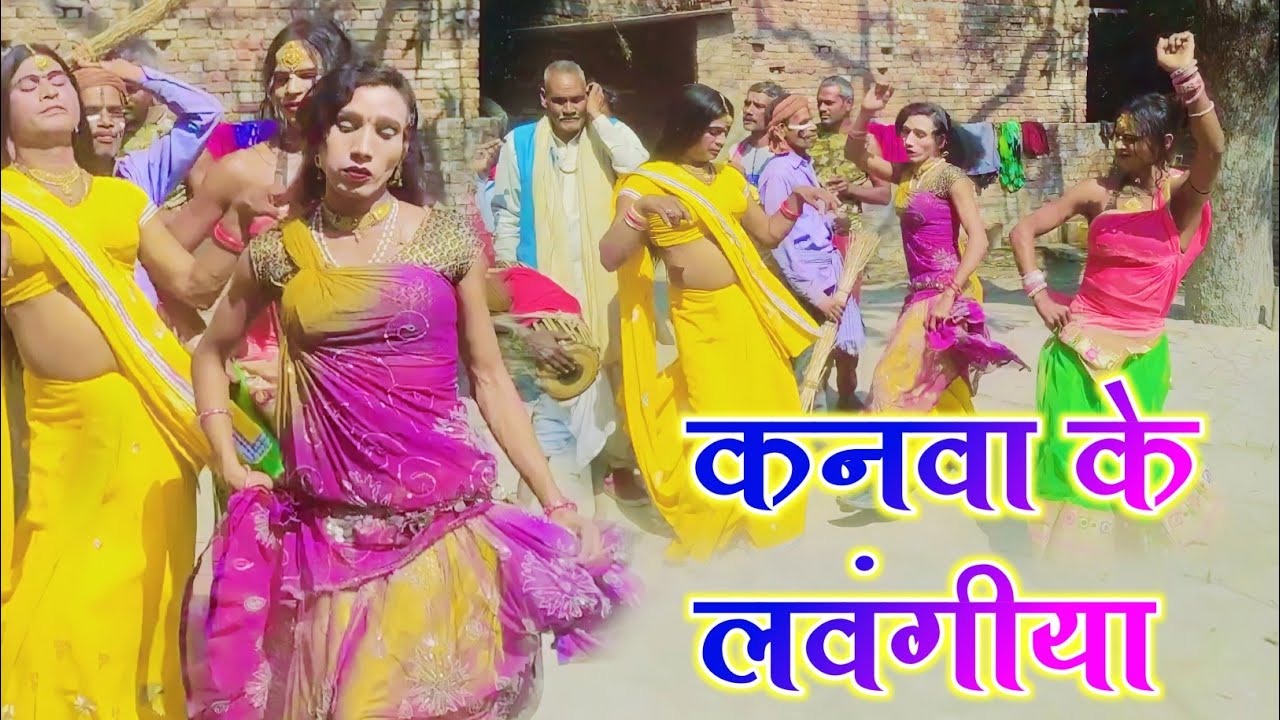 Dhobi Geet 2022 | कनवा के लवंगीया DJ Mix Bhojpuri Song Dhobi Geet | New ...