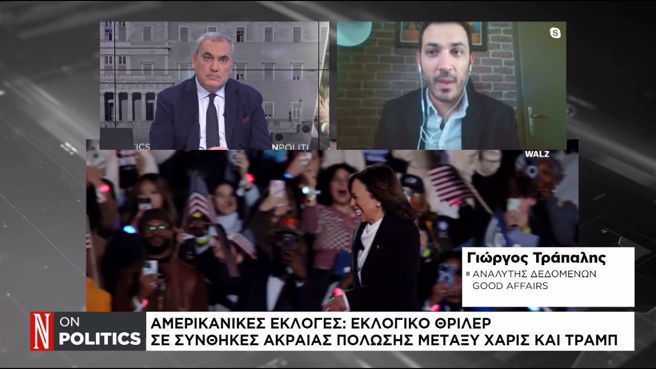 Αμερικανικές εκλογές: Εκλογικό θρίλερ σε συνθήκες ακραίας πόλωσης ...