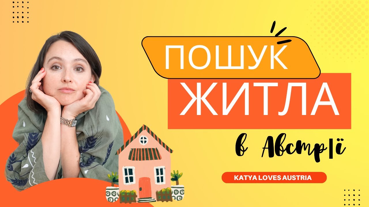 Пошук житла в Австрії соціальне житло і оренда квартири Youtube
