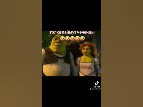 Шрек на чеченском - YouTube