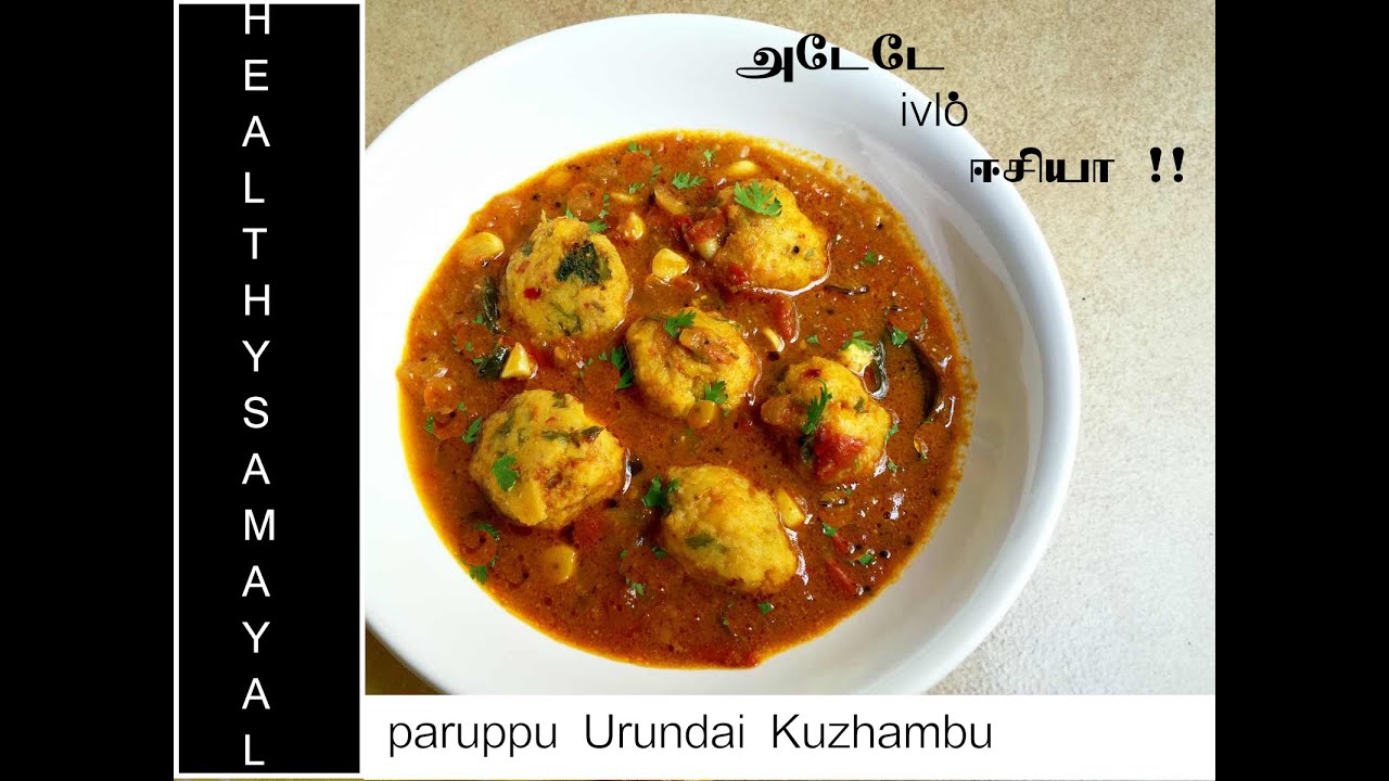 Paruppu Urundai Kuzhambu / Paruppu Urundai Kulambu Recipe in Tamil ...