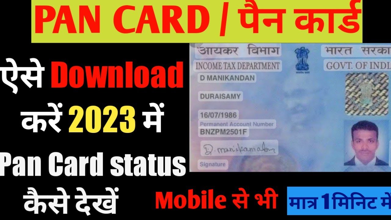 How to download pan card ! Pan card download kaise kare|download e pan ...