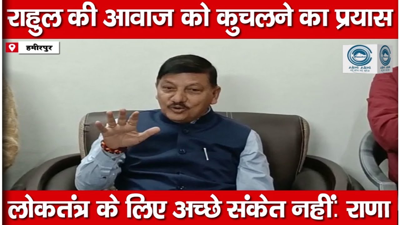 Congress MLA | Rajendra Rana | Rahul Gandhi | - YouTube