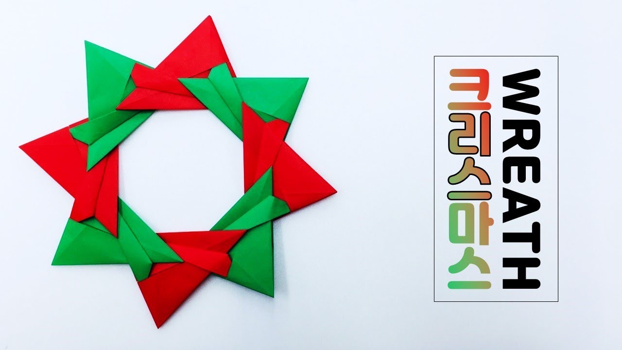 색종이로 크리스마스 리스 만들기 쉬운 종이접기 Christmas Wreath Easy Origami 허팽이 Youtube