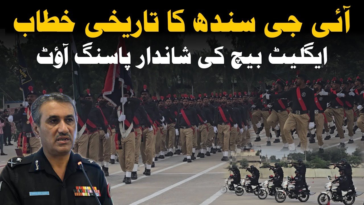Passing Out Ceremony of 70th Eaglet Course Batch at Shaheed Benazir ...