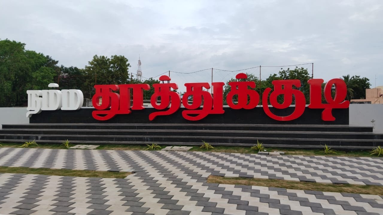 Namma ooru Thoothukudi ️ ️🌄🌄🌄🧚 #thoothukudi #thirunalveli - YouTube