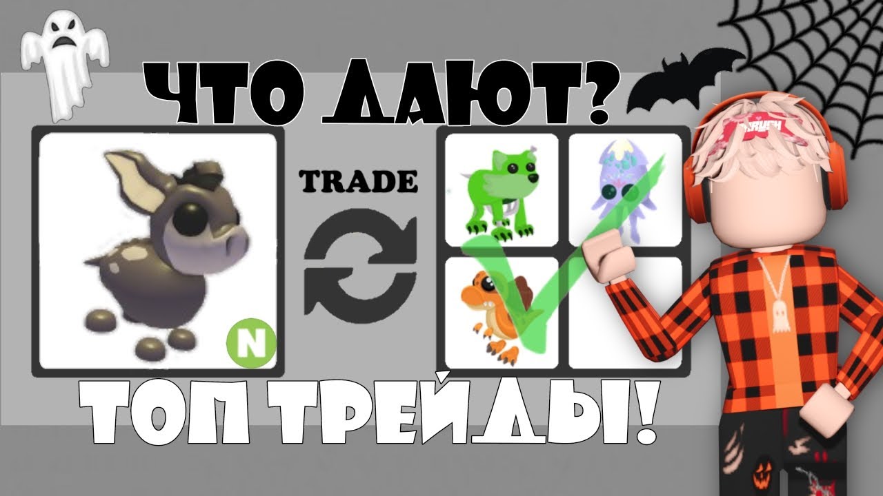 ТОП ТРЕЙДЫ НА НЕОН МИЛУЮ КАБРУ В АДОПТ МИ Trade Neon Cute A Cabra
