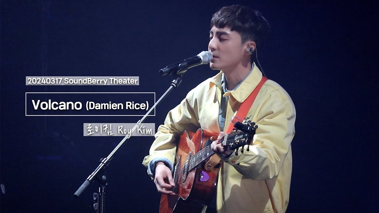 로이킴 Roy Kim - Volcano 볼케이노 (Damien Rice) | 20240317 SoundBerry Theater ...