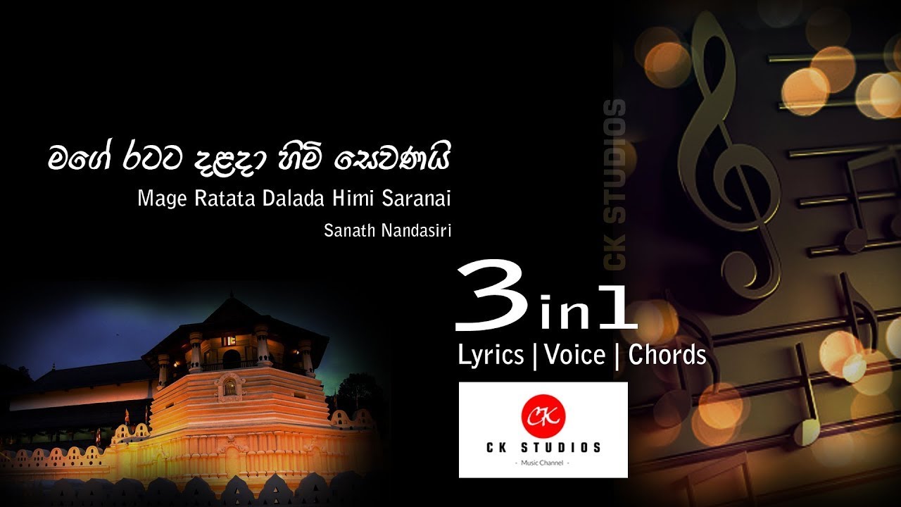 Mage Ratata Dalada Himi Sewanai - Chords Lyrics & Voice | 3in1| Chords ...