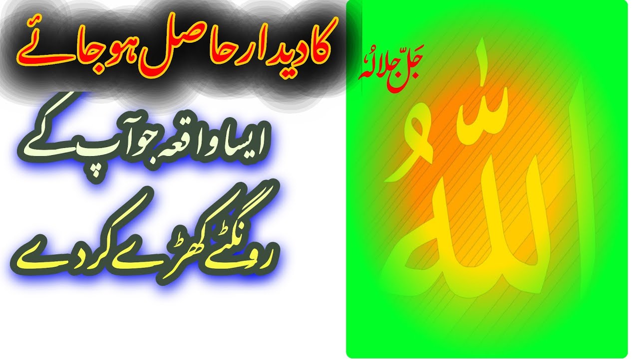 Allah ki Baten|Moral stories |islami waqia|hindi story|islami waqiyat ...