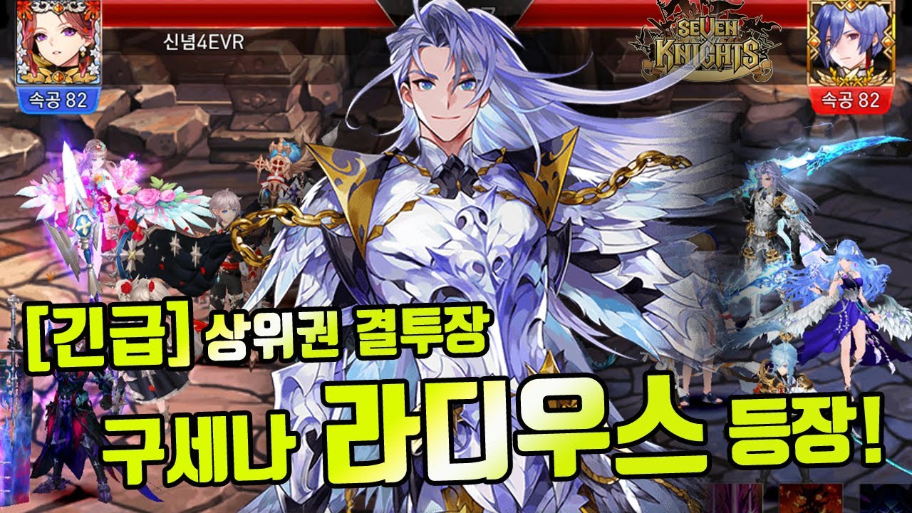 [긴급 속보] 상위권 결투장 '라디우스' 등장!? [Emergency News] 'Radius' appears in the ...