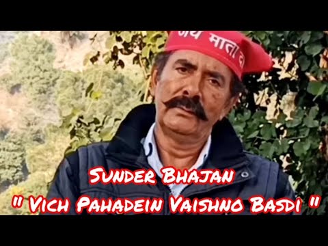 Dogri Bhajan " Vich Pahadein Vaishno Basdi " II SHIVDEV SINGH SAMBYAL II New Hit Bhajan II - YouTube