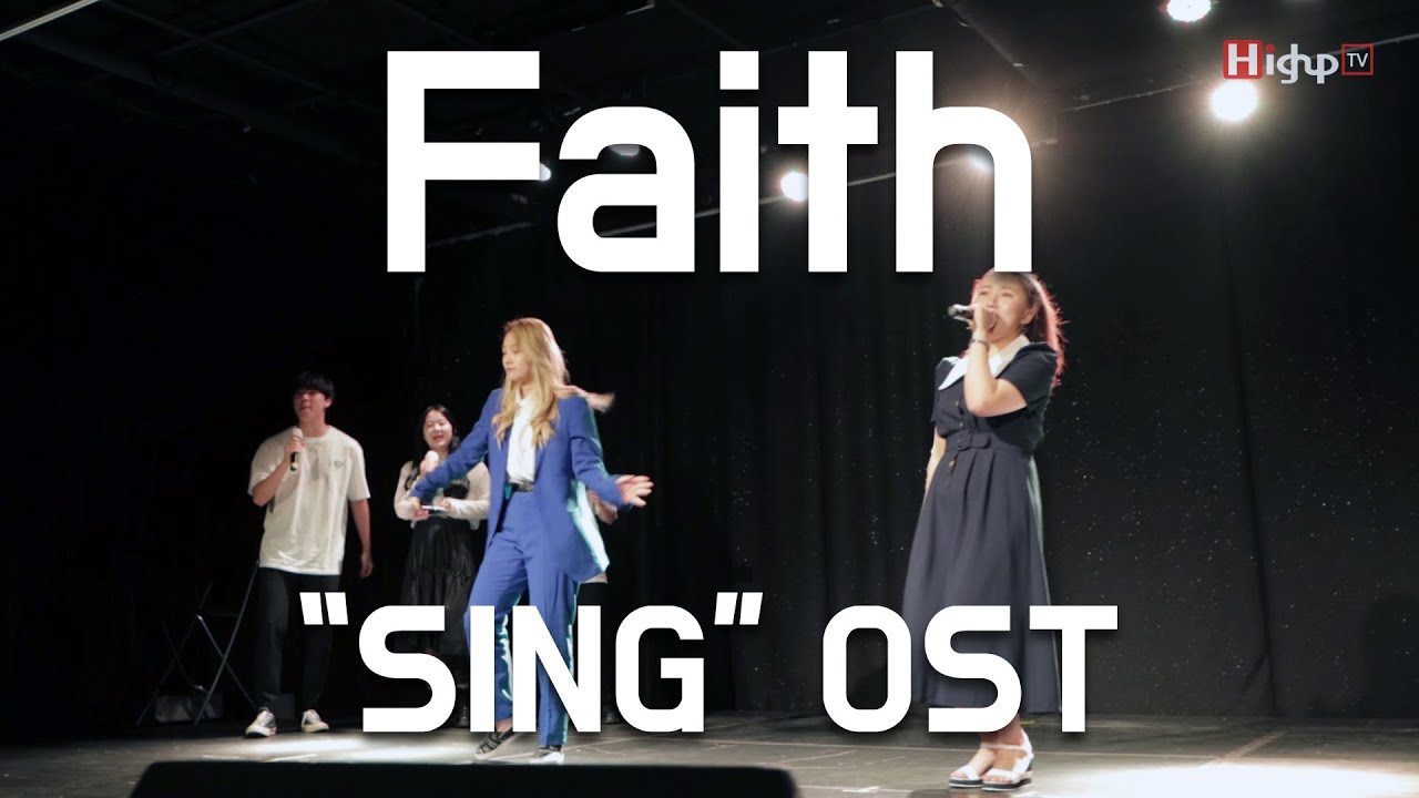 Stevie Wonder - Faith ft. Ariana Grande Cover (영화 "SING"OST)공연영상 - YouTube