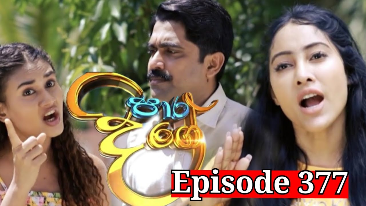 Para Dige Episode 377 || පාර දිගේ || Paradiga episode | paara diga 377 ...